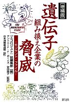 『エコロジスト』誌編集部【編】，アントニー・F．F．ボーイズ，安田節子【監訳】，日本消費者連盟【訳】販売会社/発売会社：緑風出版発売年月日：2011/12/24JAN：9784846111229