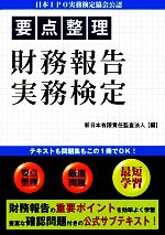 新日本有限責任監査法人【編】販売会社/発売会社：同友館発売年月日：2011/12/26JAN：9784496048531