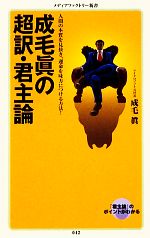 成毛眞【著】販売会社/発売会社：メディアファクトリー発売年月日：2011/12/24JAN：9784840143455