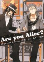 片桐いくみ(著者)販売会社/発売会社：一迅社発売年月日：2012/01/25JAN：9784758056786／／付属品〜ドラマCD1枚付