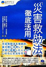 津久井進(著者),出口俊一(著者),永井幸寿(著者),田中健一(著者),山崎栄一(著者),兵庫県震災復興研究センター(編者),社会・文化販売会社/発売会社：クリエイツかもがわ発売年月日：2012/01/18JAN：9784863420762