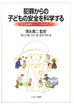 清永賢二【監修】，清永奈穂，田中賢，篠原惇理【著】販売会社/発売会社：ミネルヴァ書房発売年月日：2012/01/19JAN：9784623061143
