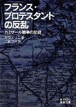 ガヴァリエ(著者),カヴァリエ(著者),二宮フサ(訳者)販売会社/発売会社：岩波書店発売年月日：2012/02/18JAN：9784003349212