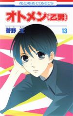 菅野文(著者)販売会社/発売会社：白泉社発売年月日：2011/08/19JAN：9784592192237