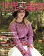 日本ヴォーグ社販売会社/発売会社：日本ヴォーグ社発売年月日：2011/09/09JAN：9784529050104