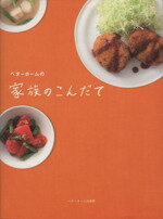 ベターホーム協会(著者)販売会社/発売会社：ベターホーム出版局発売年月日：2011/09/01JAN：9784904544181