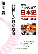 御厨貴【著】販売会社/発売会社：NHK出版発売年月日：2011/10/01JAN：9784140814871