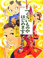 水沢いおり(著者),石橋富士子販売会社/発売会社：偕成社発売年月日：2011/10/07JAN：9784035166108