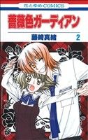 藤崎真緒(著者)販売会社/発売会社：白泉社発売年月日：2011/10/20JAN：9784592190370
