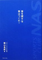 柴山良成【著】販売会社/発売会社：マネジメント社発売年月日：2011/10/17JAN：9784837804659