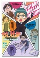 天城れの(著者)販売会社/発売会社：リブレ出版発売年月日：2011/11/10JAN：9784799710432