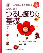 井上重義【監修】販売会社/発売会社：日本ヴォーグ社発売年月日：2011/11/11JAN：9784529050166
