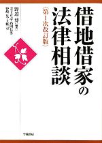 野辺博【編著】，金子正志，高岡信男，野崎晃，上條司【著】販売会社/発売会社：学陽書房発売年月日：2011/11/18JAN：9784313511552