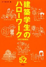 五十嵐太郎【編】販売会社/発売会社：彰国社発売年月日：2012/02/01JAN：9784395241187