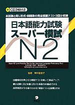 岡本能里子販売会社/発売会社：アルク発売年月日：2011/09/16JAN：9784757420113／／付属品〜CD3枚、別冊付