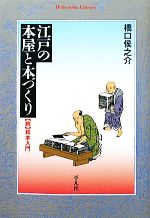 橋口侯之介(著者)販売会社/発売会社：平凡社発売年月日：2011/10/11JAN：9784582767476