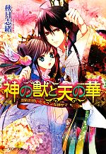 秋月志緒【著】販売会社/発売会社：エンターブレイン/角川グループパブリッシング発売年月日：2011/10/15JAN：9784047275744