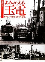 井口悦男，三瓶嶺良【著】販売会社/発売会社：学研パブリッシング/学研マーケティング発売年月日：2011/10/13JAN：9784054049871