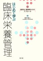 鈴木彰人(著者)販売会社/発売会社：南江堂発売年月日：2011/10/01JAN：9784524402786