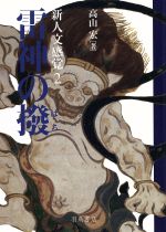 高山宏(著者)販売会社/発売会社：羽鳥書店発売年月日：2011/11/01JAN：9784904702291