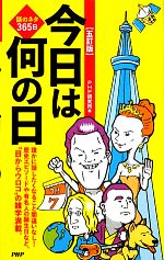 PHP研究所【編】販売会社/発売会社：PHP研究所発売年月日：2011/12/26JAN：9784569801841