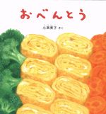 小西英子(著者)販売会社/発売会社：福音館書店発売年月日：2012/02/03JAN：9784834027051