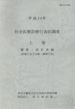 厚生労働省大臣官房統計情報部(編者)販売会社/発売会社：厚生統計協会発売年月日：2004/04/01JAN：9784875111832