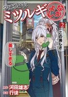 行徒(著者),河田雄志販売会社/発売会社：スクウェア・エニックス発売年月日：2011/09/24JAN：9784757533783