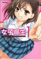 大島永遠(著者)販売会社/発売会社：双葉社発売年月日：2011/10/12JAN：9784575839760