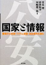青木理(著者),梓澤和幸(著者),河崎健一郎(著者)販売会社/発売会社：現代書館発売年月日：2011/10/11JAN：9784768456637