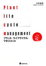 永田義昭【著】販売会社/発売会社：エネルギーフォーラム発売年月日：2011/10/01JAN：9784885553929
