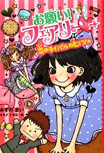 みずのまい(著者),カタノトモコ販売会社/発売会社：ポプラ社発売年月日：2011/11/10JAN：9784591126424