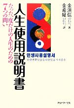 金洪信【著】，金希セイ【訳】販売会社/発売会社：アットワークス/地方小出版流通センター発売年月日：2011/10/01JAN：9784939042782