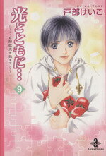 戸部けいこ(著者)販売会社/発売会社：秋田書店発売年月日：2012/01/04JAN：9784253180894