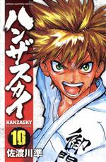 佐渡川準(著者)販売会社/発売会社：秋田書店発売年月日：2012/02/08JAN：9784253205566