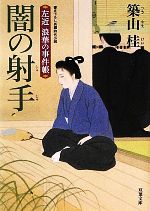 築山桂【著】販売会社/発売会社：双葉社発売年月日：2012/02/17JAN：9784575665451
