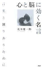 茂木健一郎【著】販売会社/発売会社：PHP研究所発売年月日：2011/08/03JAN：9784569798820