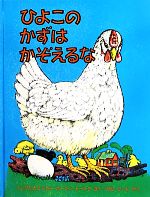 イングリ・ドーレア(著者),エドガー・パーリンドーレア(著者),瀬田貞二(訳者)販売会社/発売会社：福音館書店発売年月日：2003/02/16JAN：9784834007121