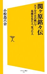 小松島六合【著】販売会社/発売会社：ソフトバンククリエイティブ発売年月日：2011/09/17JAN：9784797366037