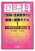 佐藤洋一【編著】販売会社/発売会社：明治図書出版発売年月日：2011/10/06JAN：9784180864201