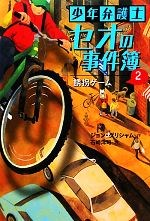 ジョン・グリシャム(著者),石崎洋司(訳者)販売会社/発売会社：岩崎書店発売年月日：2011/11/26JAN：9784265860036