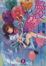猫田蘭(著者)販売会社/発売会社：林檎プロモーション発売年月日：2011/11/01JAN：9784947653963