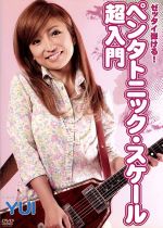 YUI販売会社/発売会社：インディーズ　レーベル(ラッツパック・レコード（株）)発売年月日：2012/01/27JAN：4580154602641／／付属品〜TAB譜付