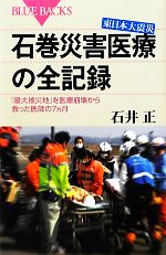 石井正【著】販売会社/発売会社：講談社発売年月日：2012/02/22JAN：9784062577588