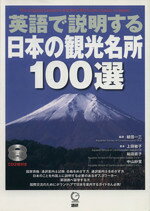 上田敏子(著者)販売会社/発売会社：語研発売年月日：2011/09/28JAN：9784876152469／／付属品〜CD2枚付