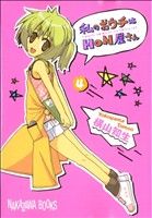 横山知生(著者)販売会社/発売会社：スクウェア・エニックス発売年月日：2011/10/22JAN：9784757533950