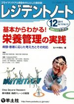 羊土社販売会社/発売会社：羊土社発売年月日：2011/11/01JAN：9784758105231