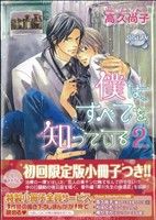 高久尚子(著者)販売会社/発売会社：徳間書店発売年月日：2011/11/25JAN：9784199604997／／付属品〜小冊子付