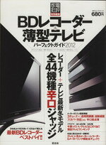 テクノロジー・環境販売会社/発売会社：晋遊舎発売年月日：2011/11/28JAN：9784863914193