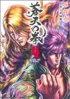 原哲夫(著者)販売会社/発売会社：徳間書店発売年月日：2012/01/20JAN：9784199800597
